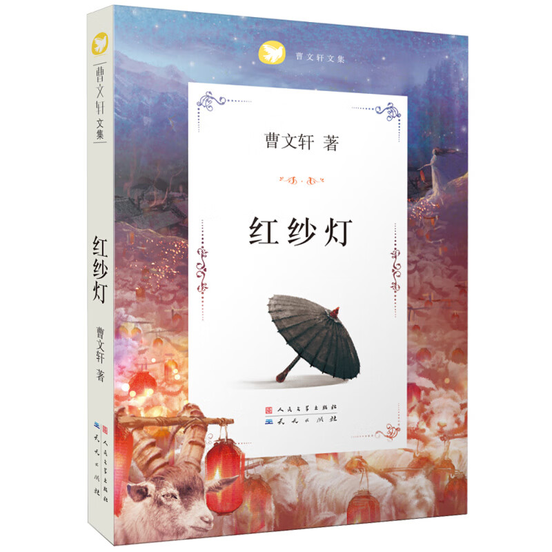 草房子曹文 轩系列儿童文学获奖作品 青铜葵花 原著完整版 6-7-8-12周岁小学生三四五六年级 红纱灯