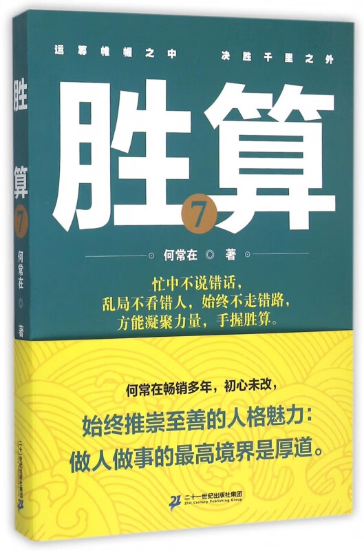胜算(7)