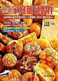 预售 游纯雄 简易家庭面包制作 畅文