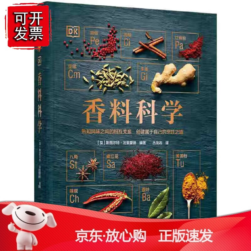 DK香料科学[精装大本]