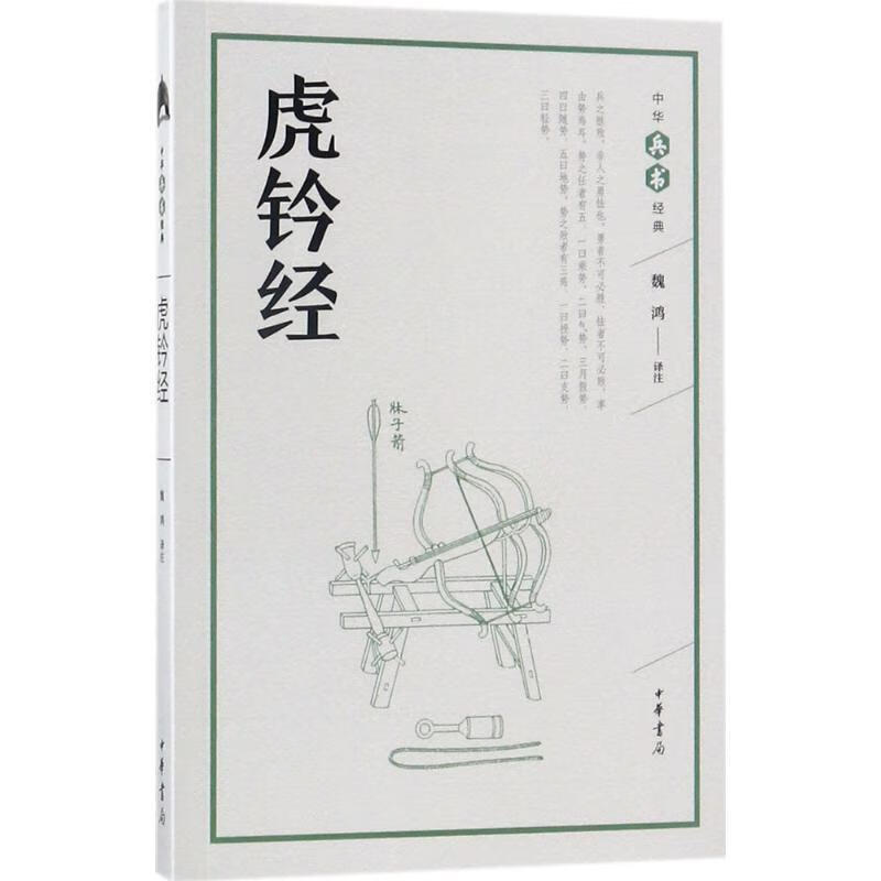 虎钤经 虎钤经 虎钤经 虎钤经