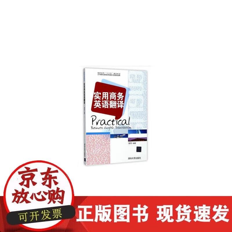 【现货】实用商务英语翻译