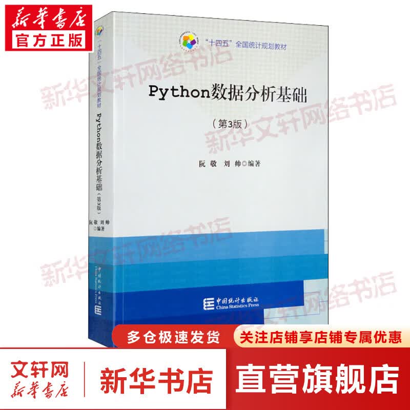 Python数据分析基础(第3版) 图书