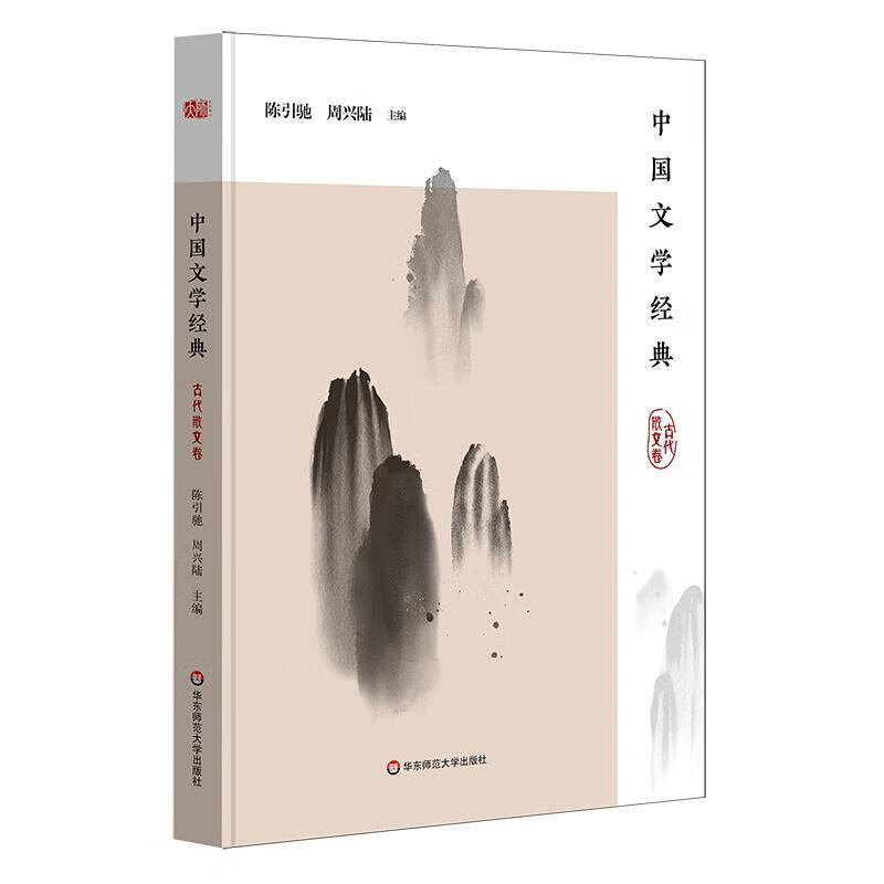 中国文学经典
