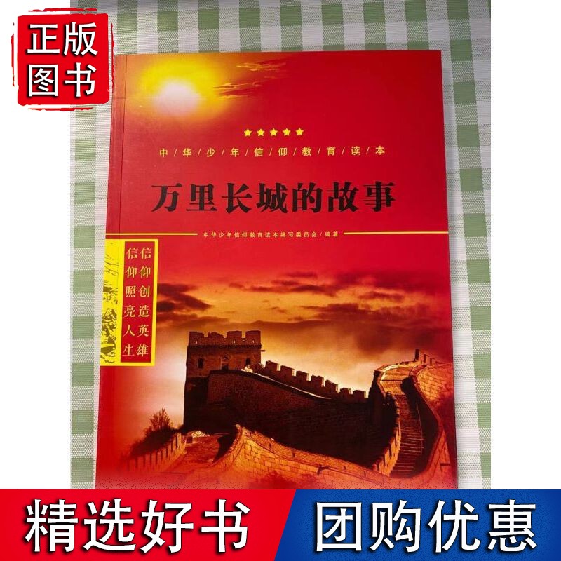 万里长城的故事 万里长城的故事