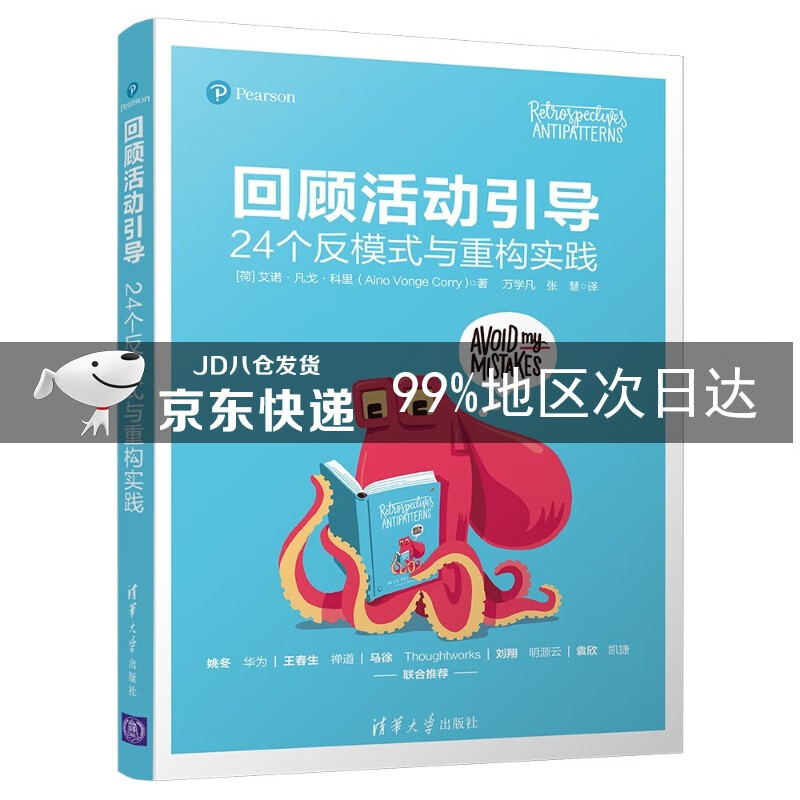 回顾活动引导：24个反模式与重构实践