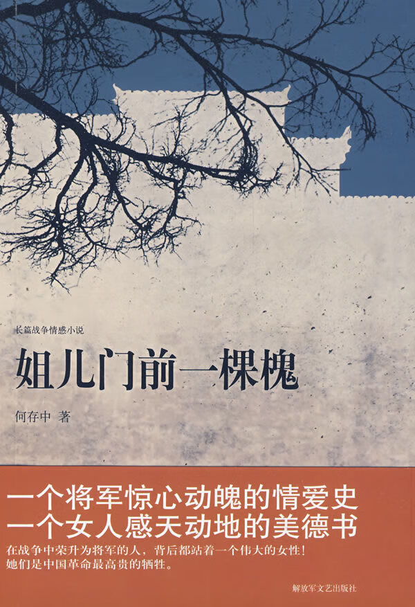姐儿门前一棵槐【精选】