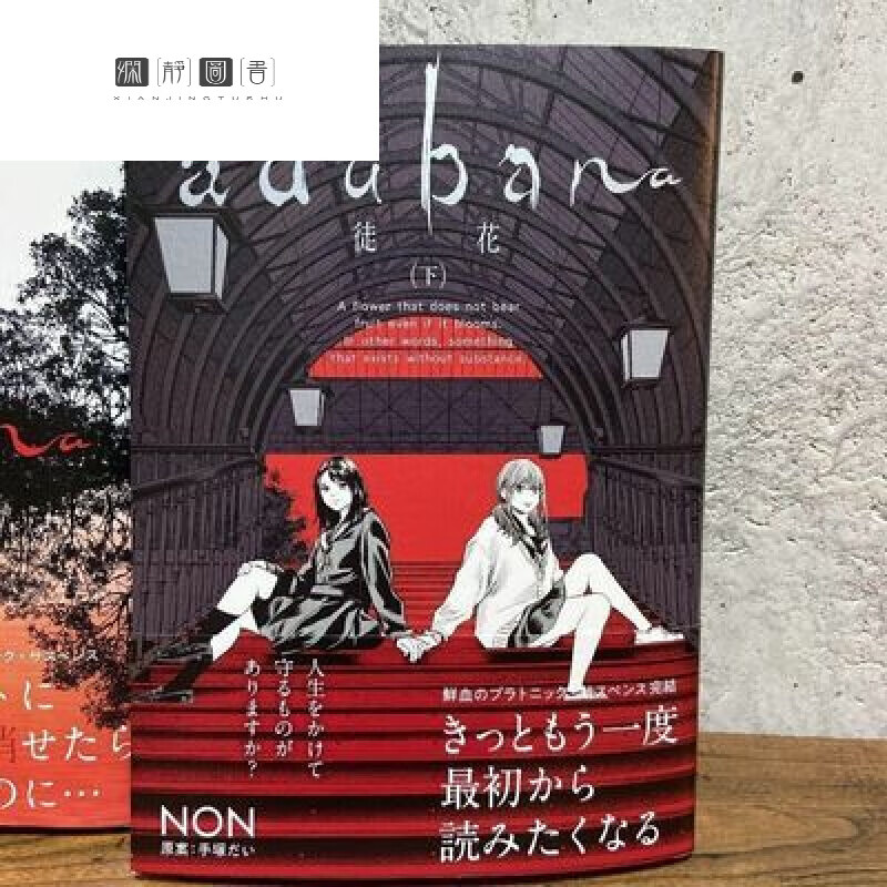 有花无实全三册 中文漫画定制版实体 _(3册套装)有花无实全 有花无实全 有花无实全