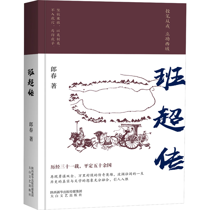 班超传 图书