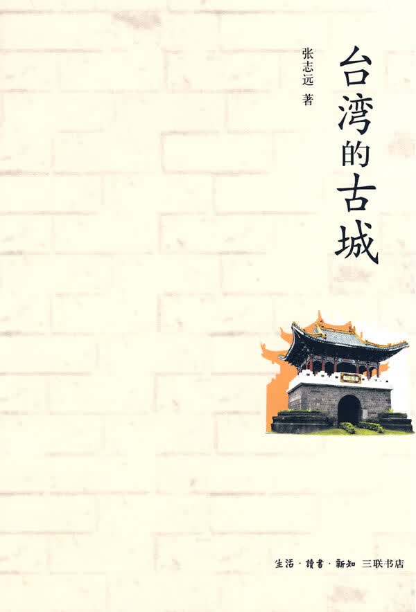 台湾的古城