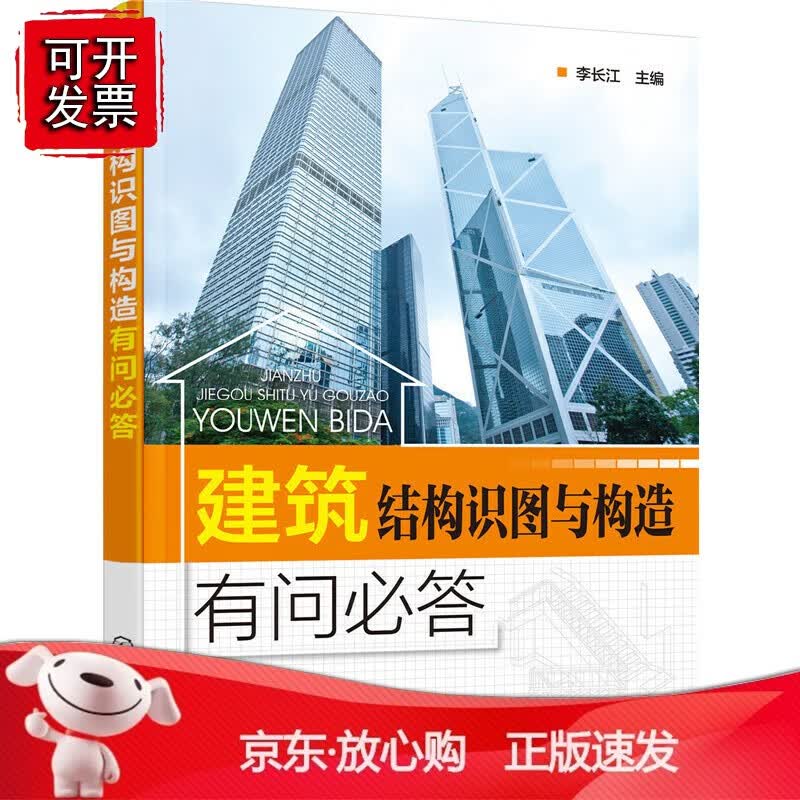 建筑结构识图与构造有问答