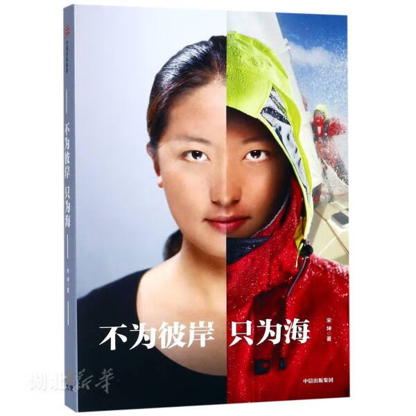 不为彼岸只为海 宋坤著
