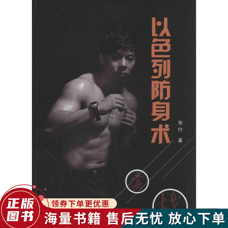 以色列防身术