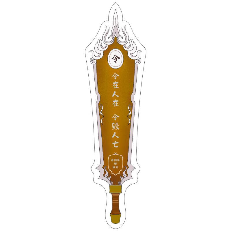 清白之年