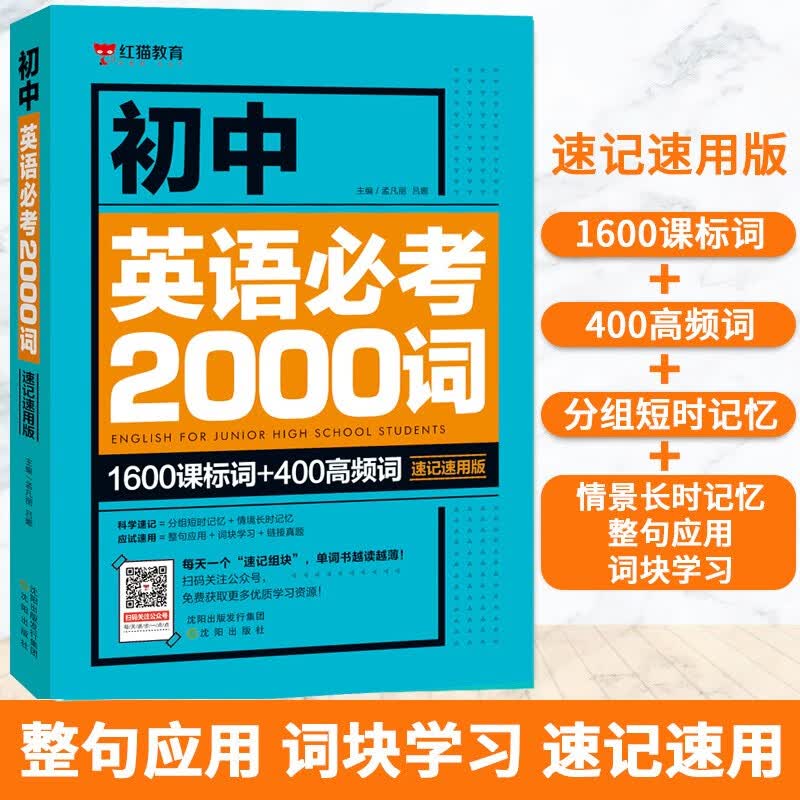 初中英语必考词2000词 单词记背神器 语法137个核心考点全解大全七八九年级初 一三二中考人教版阅读理解与完形填空词汇2000题专练 【单本】初中英语必考2000词 初中通用