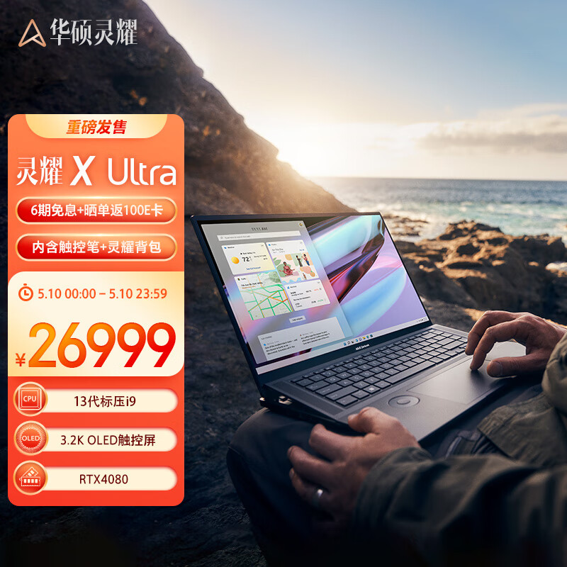 华硕灵耀X Ultra 笔记本电脑开启预约：i9-13905H+3.2K 屏，26999 元 - IT之家
