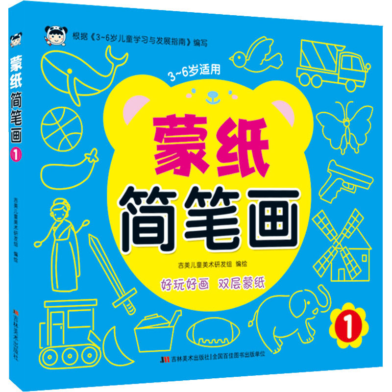 蒙纸简笔画 1