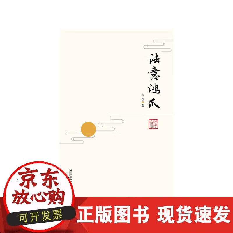 【现货】法意鸿爪