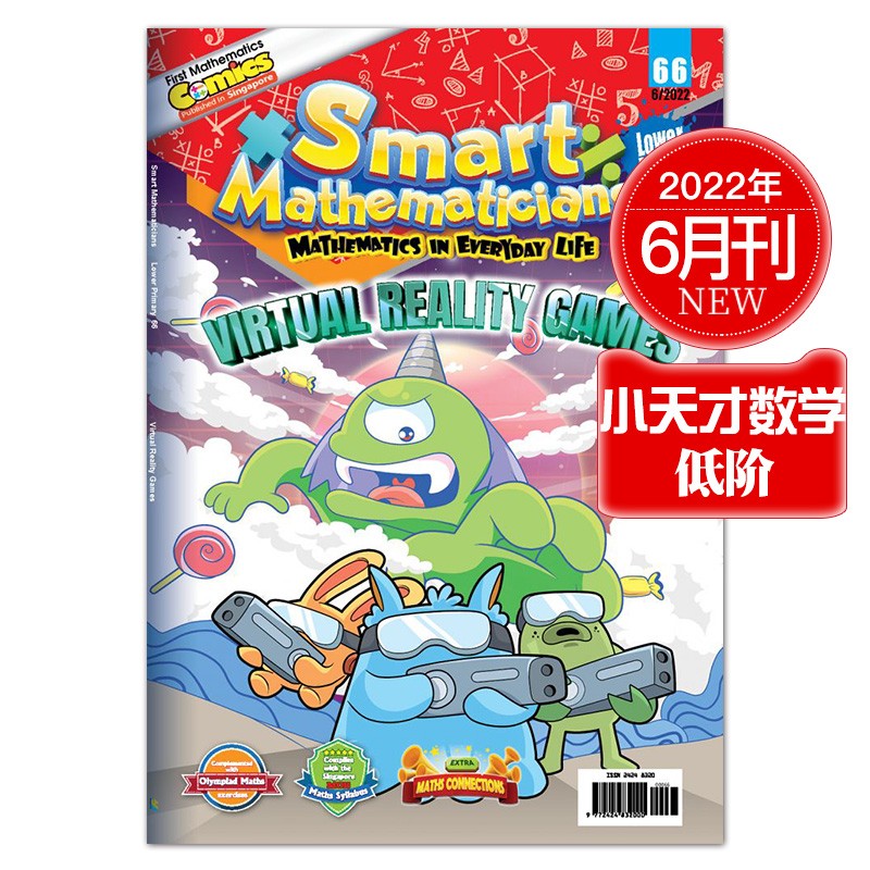 Smart Mathematicians Lower Primary打包/订购/单期小天才数学家杂志低阶6-9岁 2022年6月刊