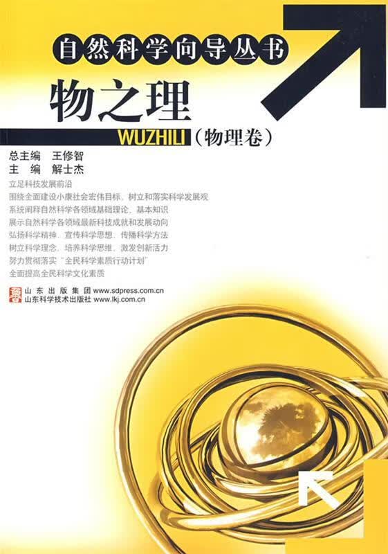物之理 解士杰 主编