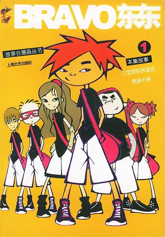 BRAVO东东【好书，下单速发】