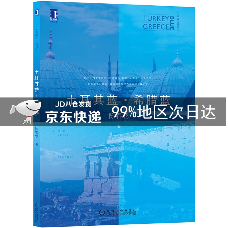 土耳其蓝·希腊蓝
