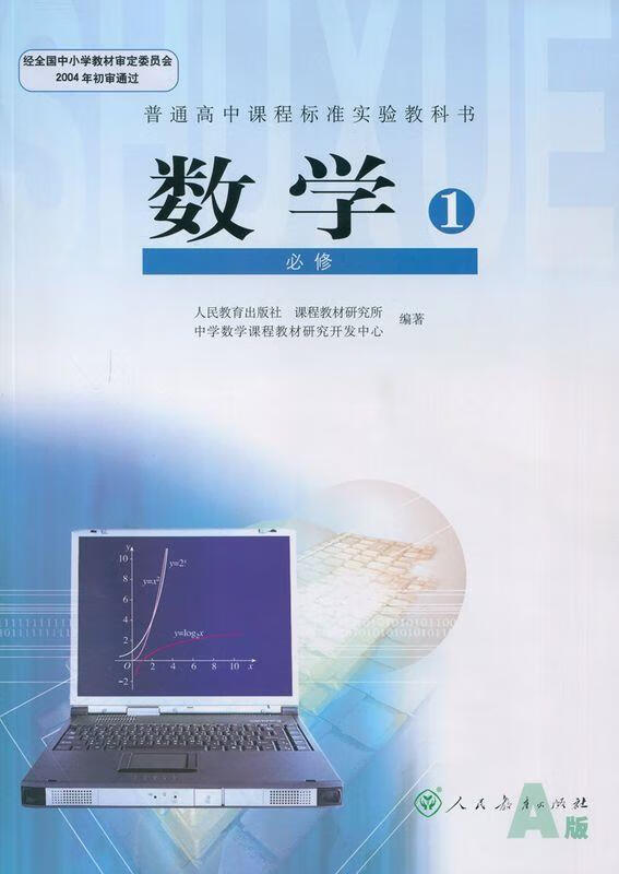 数学必修1【，放心购买】