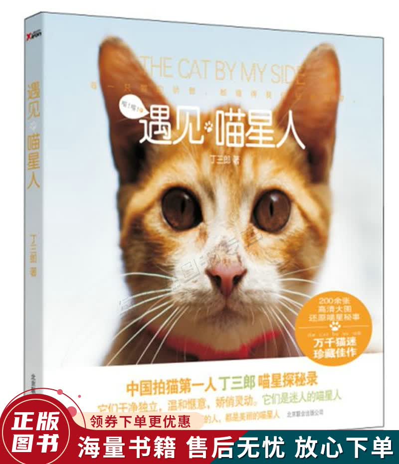 遇见喵星人