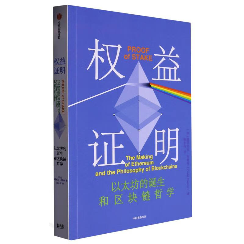 权益证明