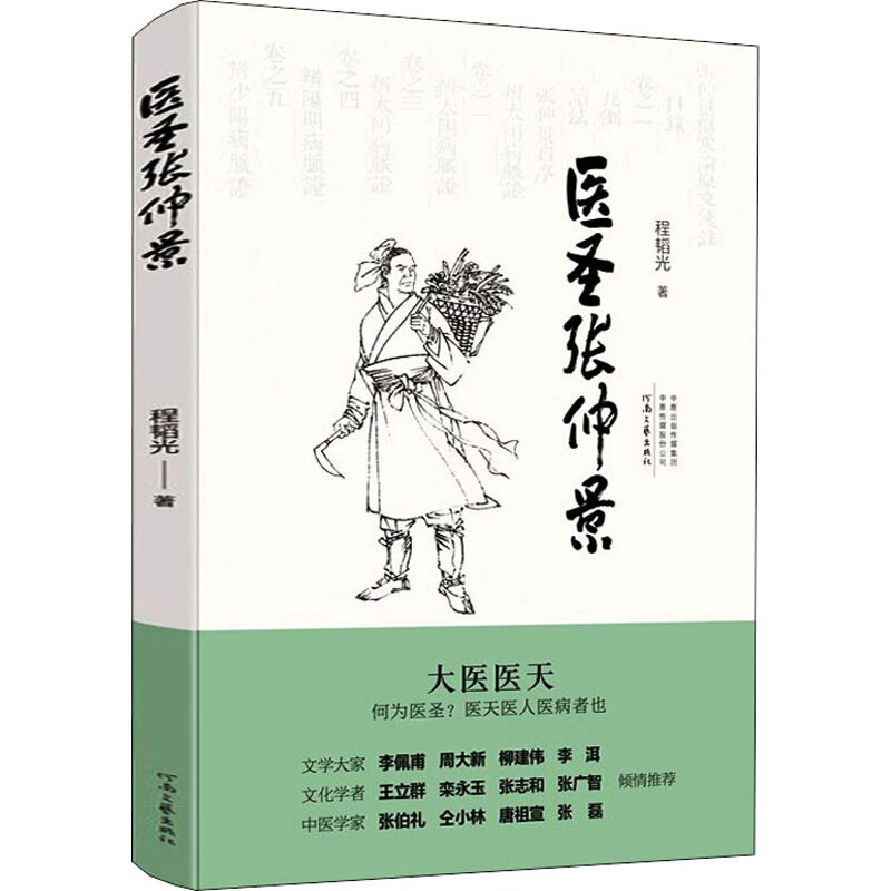 医圣张仲景 图书