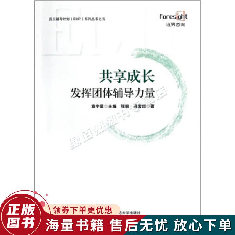 共享成长：发挥团体辅导力量