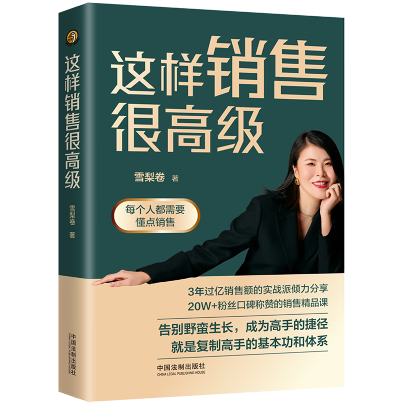 这样销售很高级