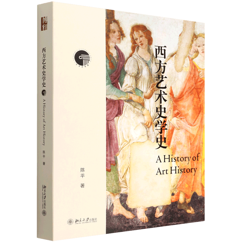 西方艺术史学史