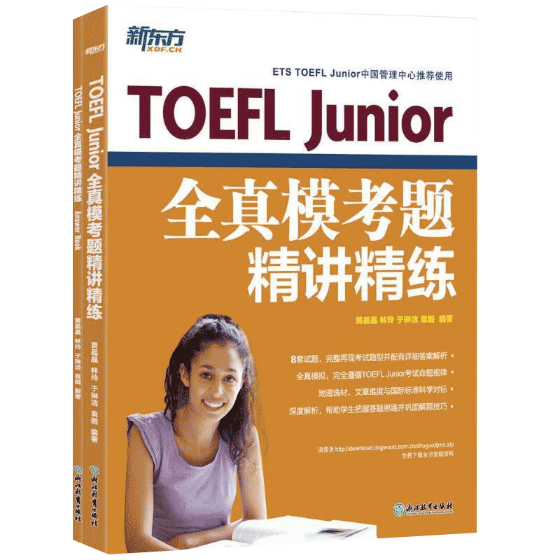 新东方 TOEFL Junior小托福考试教材新东方全套官方指南模考题词汇精讲听力阅读语言形式单词全真模拟试题初中托福考试资料书 TOEFL Junior全真模考题精讲精练