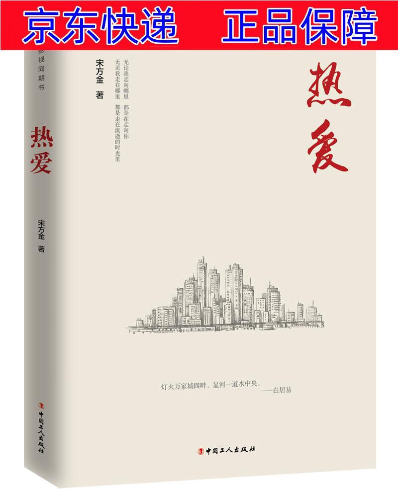 年度热播大戏：热爱 影视文学类书籍 热爱