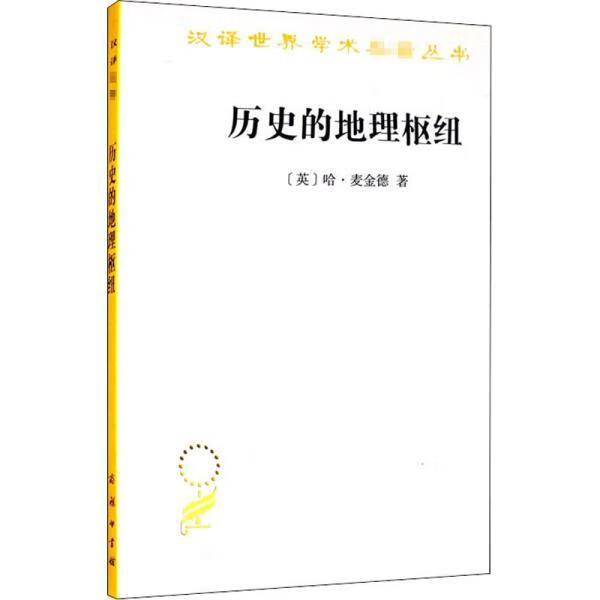 历史的地理枢纽.0072427