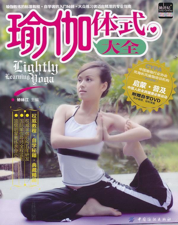 瑜伽体式大全【好书，下单速发】