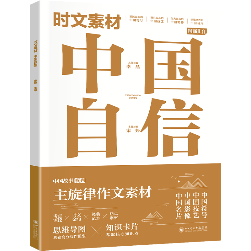 【新版现货】2023版中考满分作文3册 2022全国各地中考新版英语满分作文优秀分类获奖作文人教初中生初三年级 初中作文素材[中国自信] 初中通用