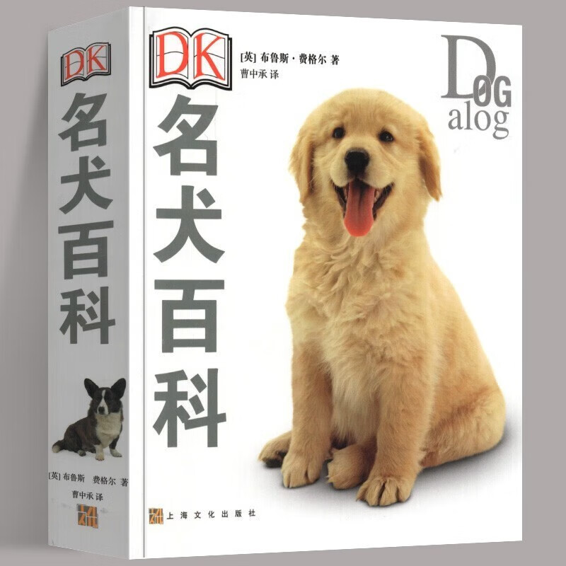 【官方旗舰店】DK名犬百科+DK猫咪百科 宠物类知识科普书 新手养狗一看就会喂食 训练 防病 狗狗养育指南 养猫指南 狗狗的品种介绍 DK名犬百科