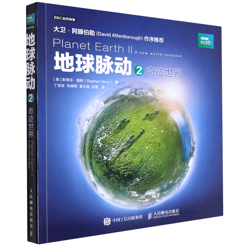 地球脉动(2奇迹世界)/BBC自然探索