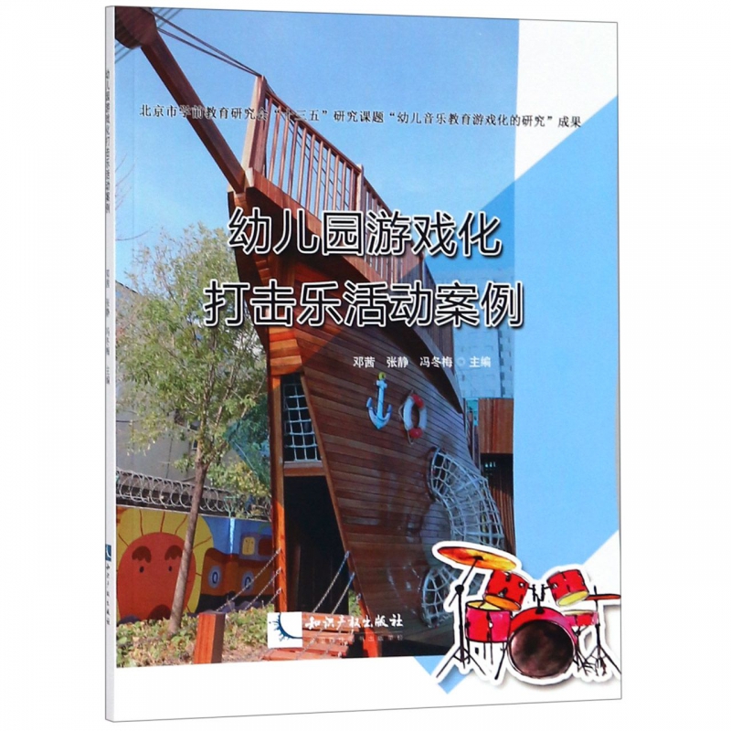 幼儿园游戏化打击乐活动案例