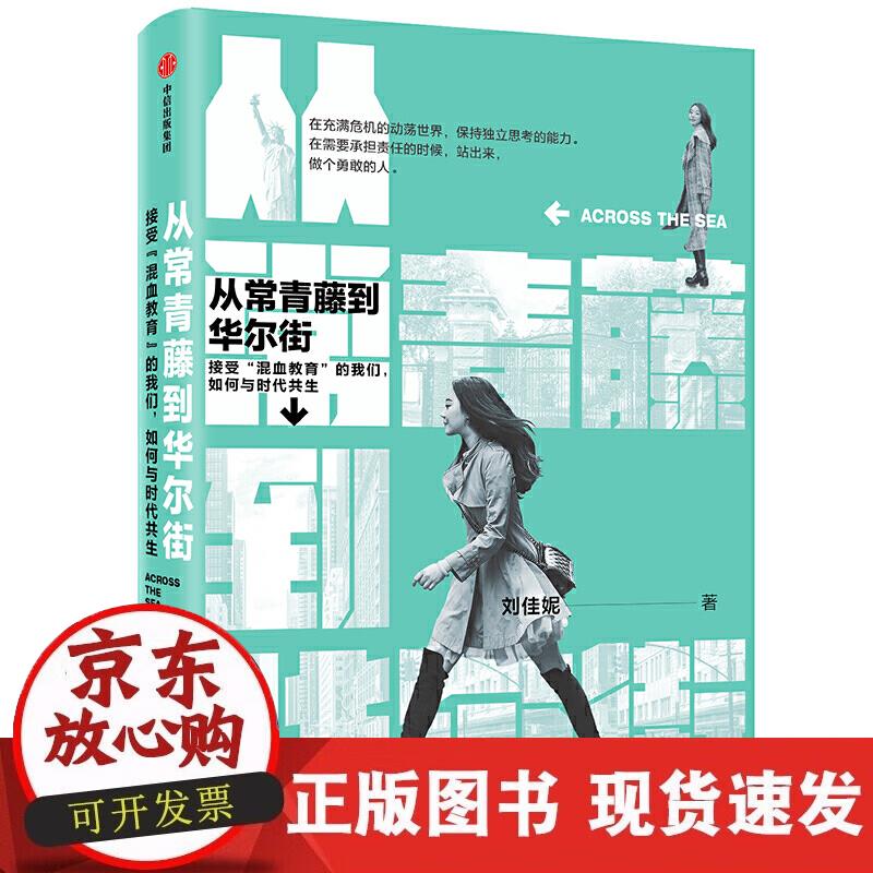 【现货】从常青藤到华尔街