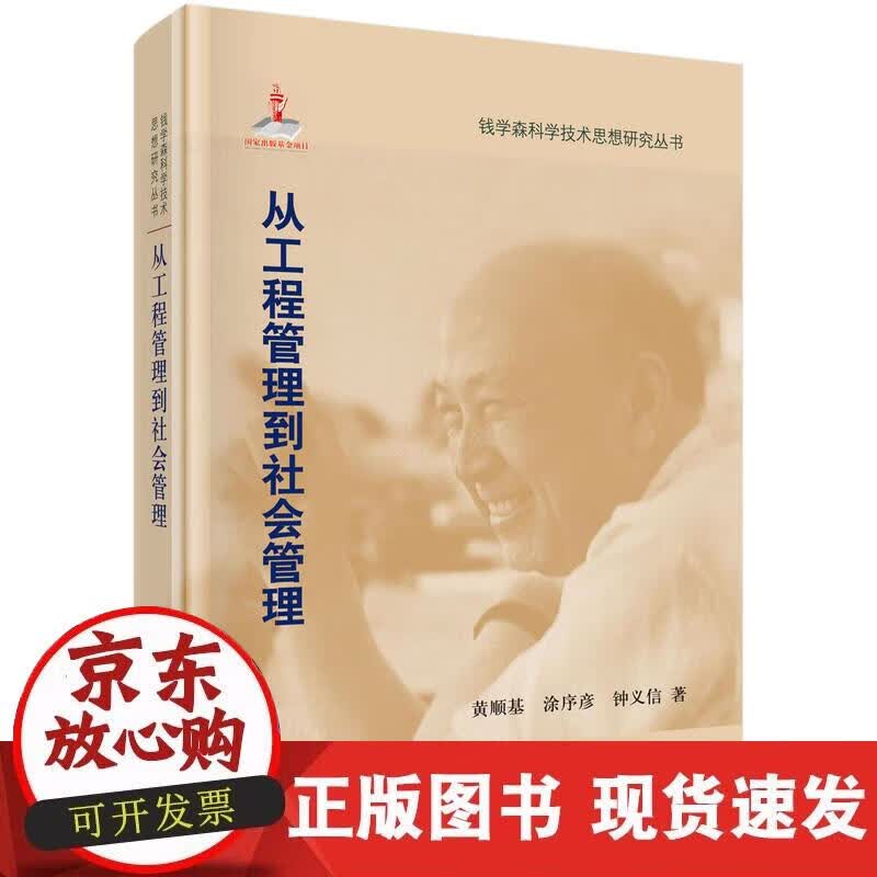 【现货】从工程管理到社会管理