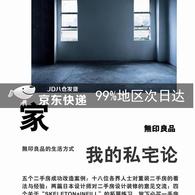 家，我的私宅论‍
