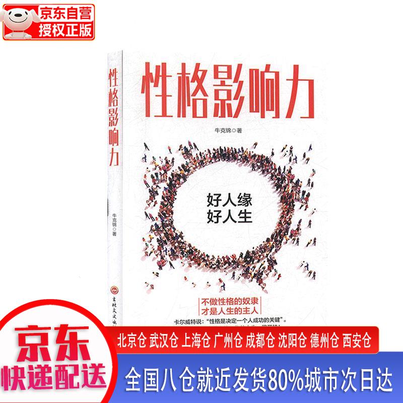 【现货】性格影响力