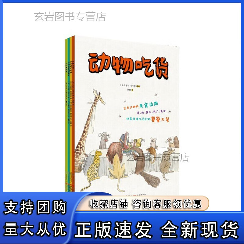 [速发n]动物吃货（套装） 下册