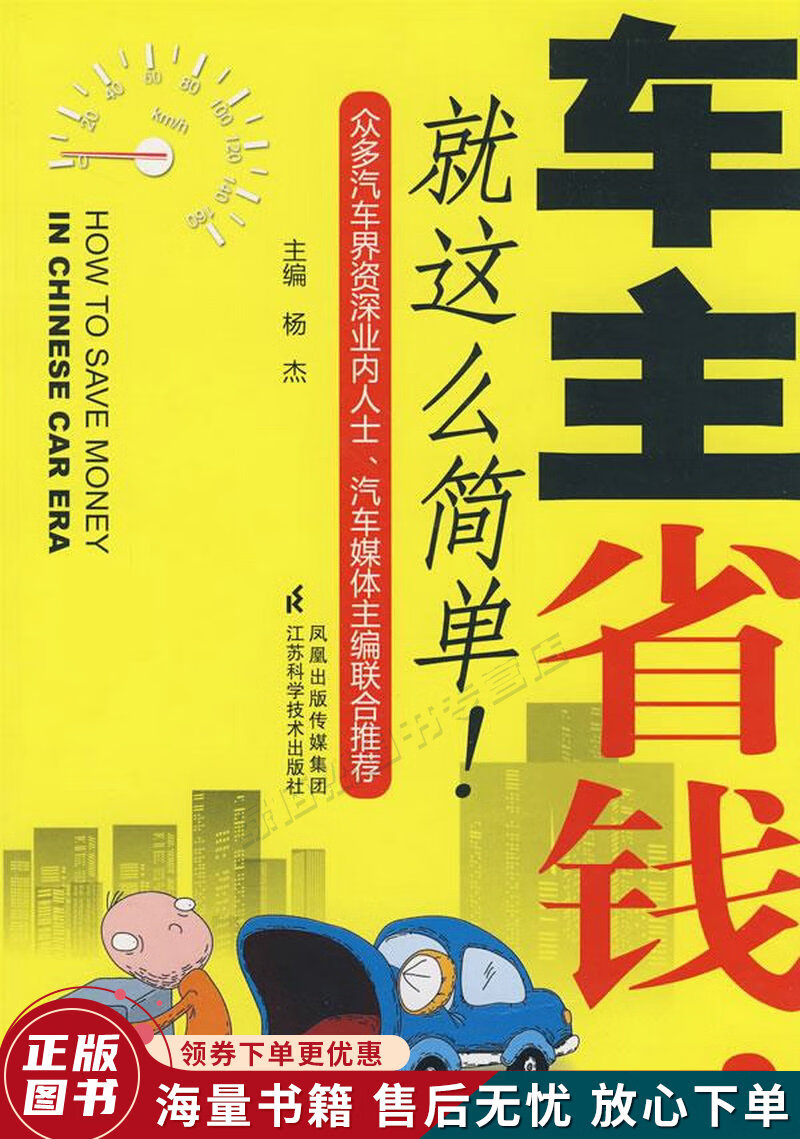 车主省钱就这么简单
