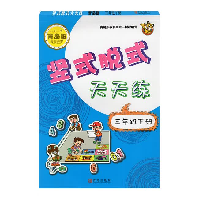 六三制青岛版竖式拖式天天练三年级下册数学青岛版 小学竖式题卡三四五年级数学竖式拖式天天练专项同步训练 竖式脱式天天练 五年级下