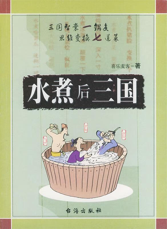 水煮后三国【，放心购买】