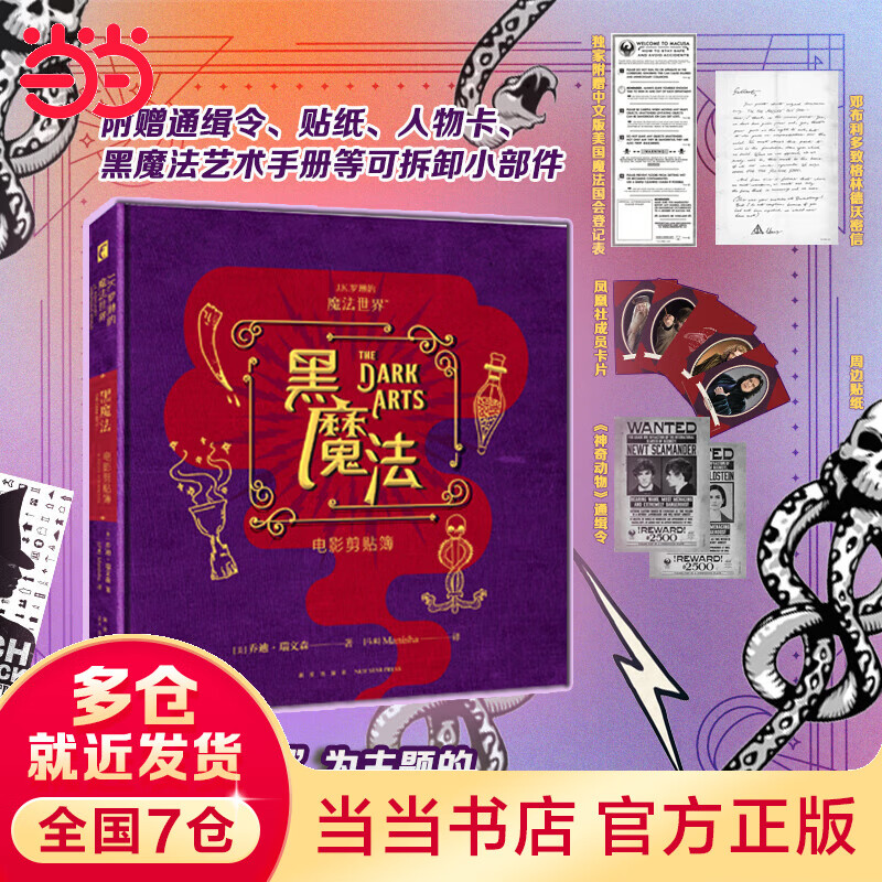 哈利·波  黑魔法：电影剪贴簿